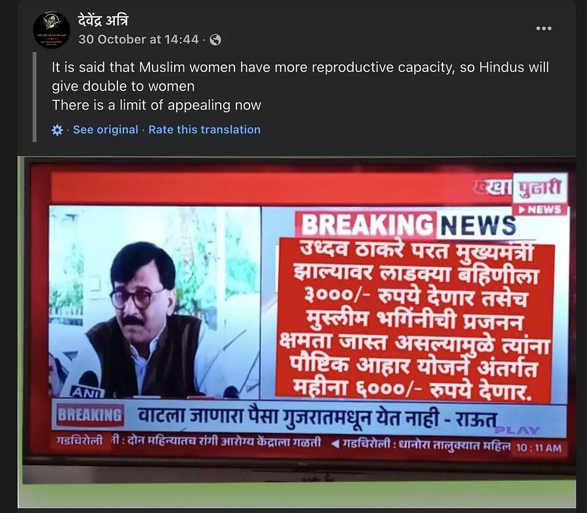 Fact Check | Did Sanjay Raut say Shiv Sena (UBT) will give Muslim women ...