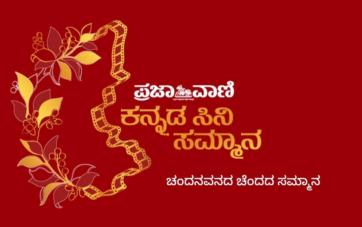 PV Cine Sammana awards ceremony slated for June 3