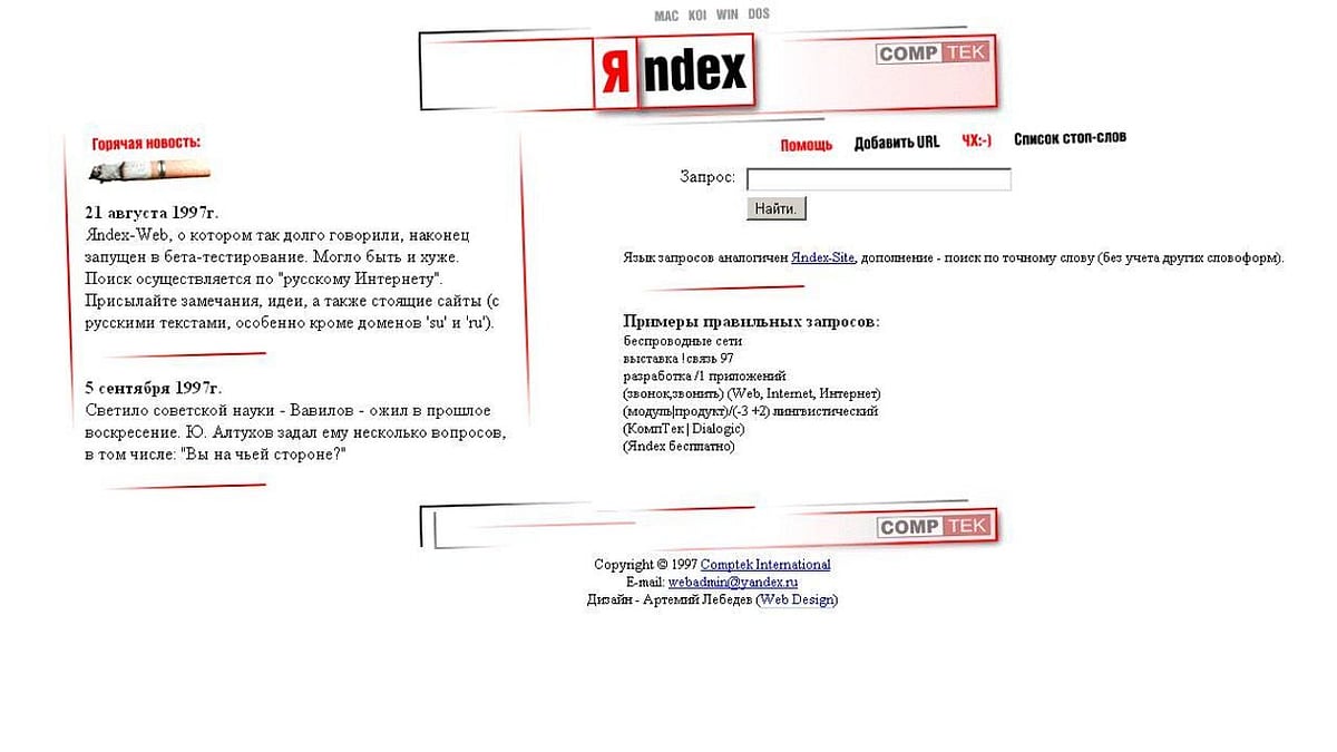 In Pics: Top popular websites & how they used to look like