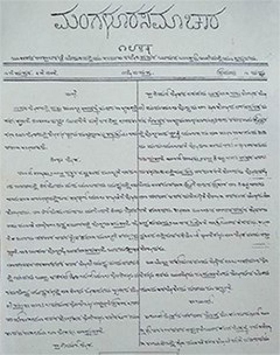 The journey of the first Kannada newspaper
